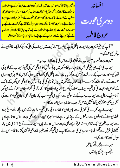 Dosri Aurat | Short Urdu Stories Dosri Aurat | Short Urdu Stories